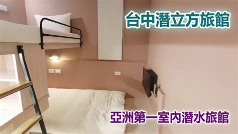 潛立方旅館亞洲第一室內潛水旅館21米深游泳池住宿小棧Ep 7 Divecube Hotel YouTube