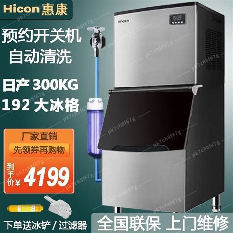 【晟源旂艦店】 惠康製冰機商用奶茶店250300kg大型不銹鋼全自動方冰塊製作機器 免運 蝦皮購物