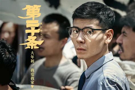 《第二十条》剧照图片《第二十条》剧情截图 《第二十条》电影 台词课