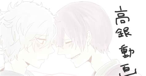 高銀 腐向け動画log 餡乃 有理のマンガ 腐魂100users入り Pixiv