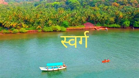 Kokan कोकण म्हणजे स्वर्ग Youtube