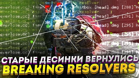 НОВЫЙ ЭКСПЛОИТ ЛОМАЕМ РЕЗОЛЬВЕРЫ ЧИТОВ Nolove Youtube