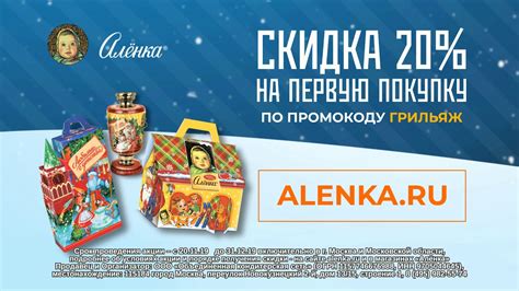 Скидка 20% в интернет-магазине Аленка - Мск - YouTube