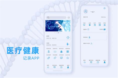 医疗健康记录app 北京工业设计公司 柯瑞莫设计 提供专业的产品设计、结构设计、品牌设计等服务