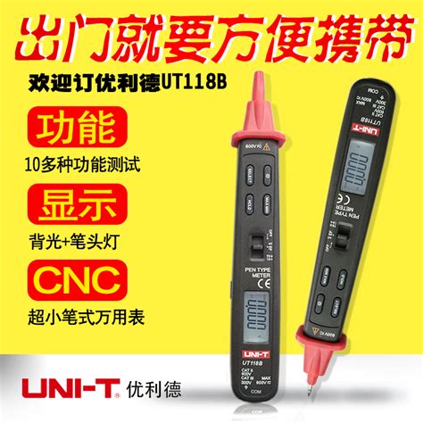 优利德ut118but118a袖珍笔式数字万用表便携式万能表全量程保护保利发仪器仪表