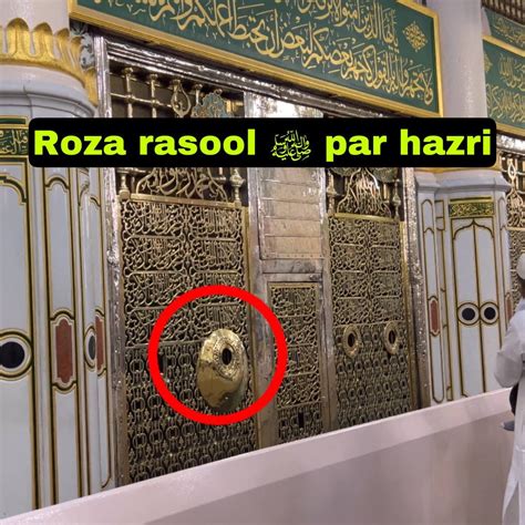 Roza Rasool Par Hazri Roza Rasool Par Hazri By Ahl E Makkah