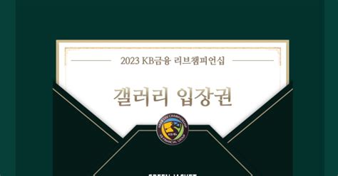 그린재킷 Kpga 2023 Kb금융 리브챔피언십 대회 온·오프라인 이벤트 진행