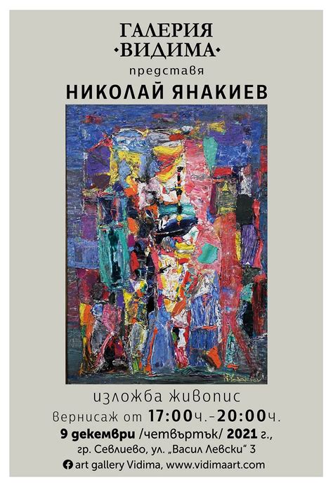 Николай Янакиев