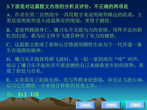 斑羚飞渡 ppt download