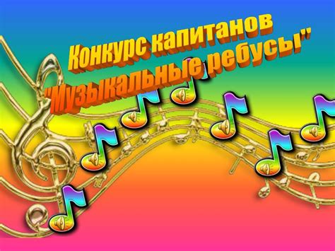 Музыкальная викторина 3 4 класс презентация онлайн