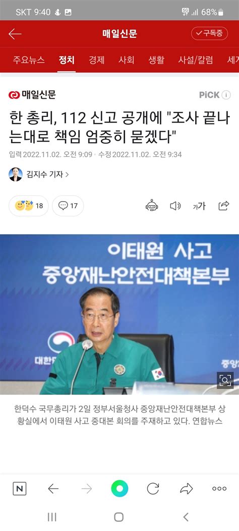 한총리 112 신고 공개에 조사 끝나는대로 책임 엄중히 묻겠다 정치시사 에펨코리아