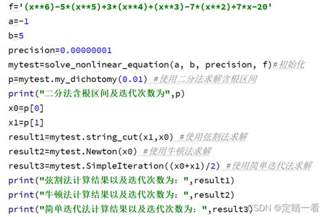 迭代法求解非线性方程（含python代码） 非线性方程组的迭代法 csdn csdn博客