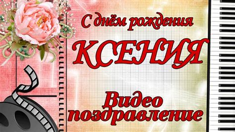 С днём рождения Ксения Youtube