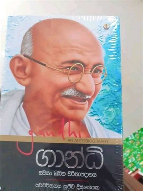 නැණපියස මහත්මා ගාන්ධි ස්වයං ලිඛිත චරිතාපදානය මිල රු