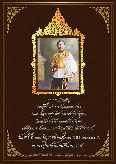 ผู้ทรงเป็นประธานคณะกรรมการสร้าง พระไตรปิฎก จปร อักษรสยาม