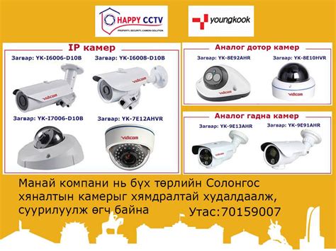 Хяналтын камерын худалдаа суурьлуулалт засвар үйлчилгээ зөвлөгөө