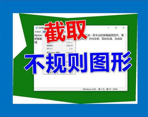 不规则多边形切割成多个矩形自媒体人必备抓图神器，快速抓取不规则图形，完成封面设计 Csdn博客