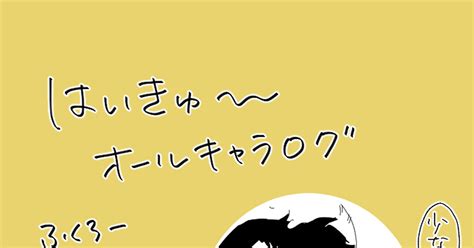ハイキュー はいきゅてんこもり③ ﾓﾝｺﾞﾘﾆｬﾝキサダのイラスト Pixiv