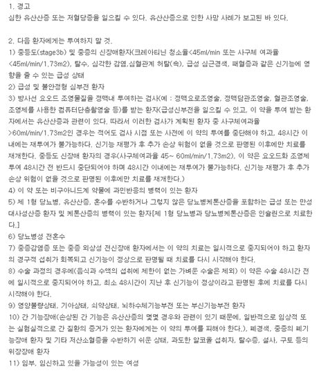 다이나브정 효능 복용법 주의사항