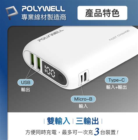 Polywell 18w 快充 充電器 行動電源 10000mah 雙usb Type C 適 Iphone 15 14 蝦皮購物