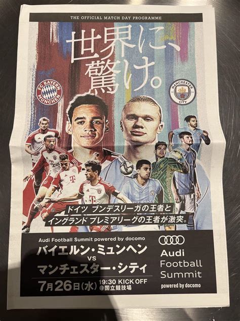 Fcバイエルン・ミュンヘン対マンチェスター・シティfc プログラム メルカリ