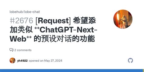 Request 希望添加类似 Chatgpt Next Web 的预设对话的功能 · Issue 2676 · Lobehub