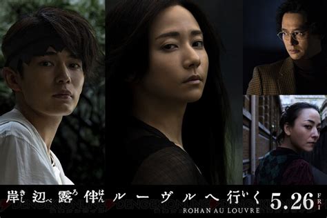 ＜画像25＞映画『岸辺露伴 ルーヴルへ行く』キャストが発表。青年期の露伴を長尾謙杜、謎多き女性・奈々瀬は木村文乃 電撃オンライン