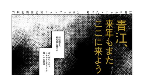 腐向け 【web再録】現パロ石かり疑似親子本 しづむのマンガ 刀剣乱腐 石かり 刀剣乱腐5000users入り Pixiv