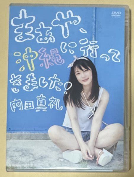 Yahooオークション 1st 写真集メイキングdvd 内田真礼 まあや 沖縄