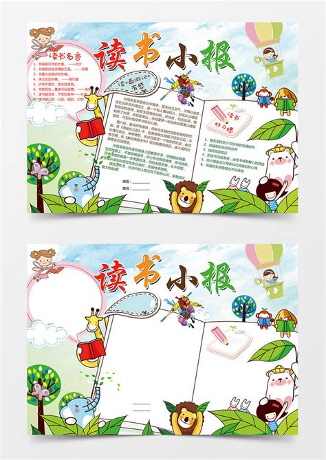 读书好习惯阅读小报手抄报小报Word模板下载 熊猫办公