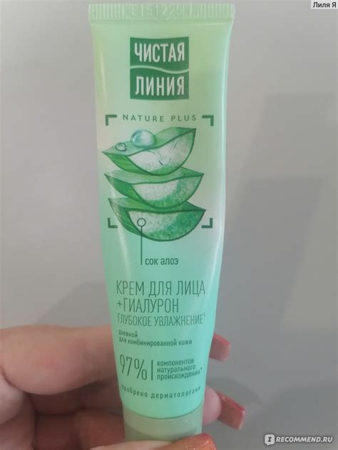 Дневной крем для лица Чистая Линия Глубокое увлажнение для