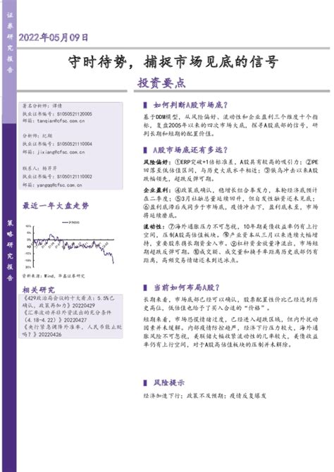 守时待势，捕捉市场见底的信号投资要点