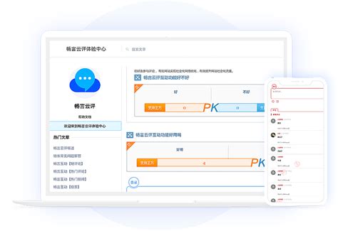 畅言云评 专业的社会化评论系统