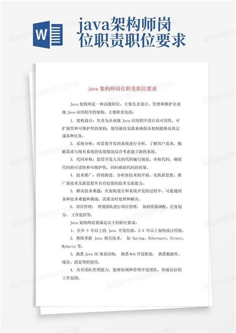 java架构师岗位职责职位要求Word模板下载 编号qpykjmng 熊猫办公