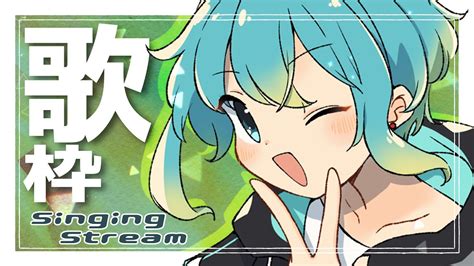 リハビリ歌枠 Youtube