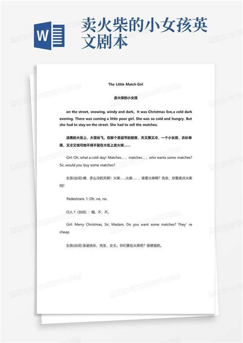 卖火柴的小女孩英文剧本word模板下载 编号qmjwvabe 熊猫办公