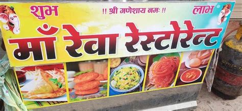 Menu At Maa Rewa Restaurant Harda 84W2 RMF