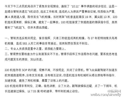 民航局通报上海飞机险相撞事件：塔台管制员失误 旅游资讯 旅游新鲜事 旅新网 旅游新闻国内旅游境外旅游户外运动游记攻略