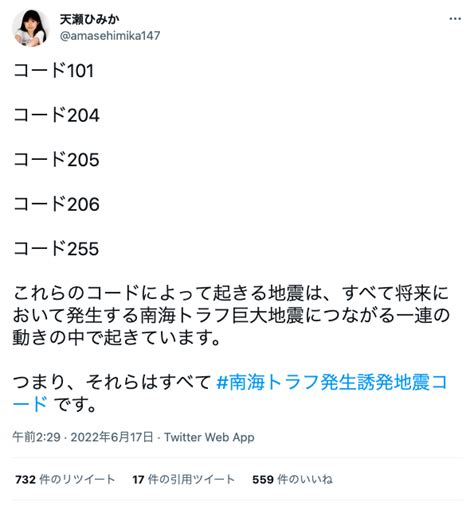 天瀬ひみか On Twitter 11月14日17時9分、南海トラフ震源域の三重県沖でm61の地震。 福島・茨城で震度4。宮城、栃木