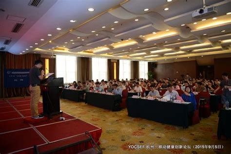 Ccf Yocsef杭州成功举办2015中国（杭州）移动健康创新论坛 新闻动态 中国计算机学会