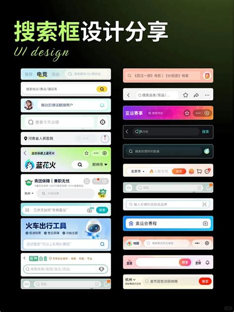 移动端搜索框ui设计组件合集分享2丁丁ui设计来自小红书网页版 花瓣网 移动端搜索框ui设计组件合集分享2丁丁ui设计来自小红书网页版 花瓣网