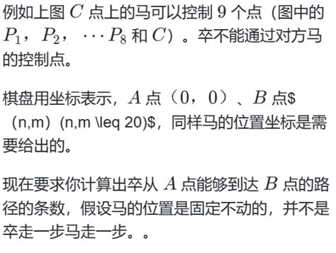 过河卒——动态规划动态规划过河卒 Csdn博客
