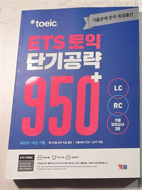 韓国ybm Ets Toeic 短期攻略 950＋ Lcrc メルカリ
