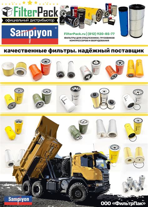 Sampiyon Filter - фильтры Sampiyon для спецтехники, фильтры Sampiyon ...