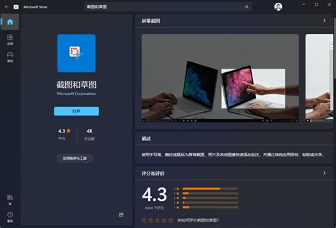 Windows 11 如何截图、截屏、以及保存图片的位置 兔子教程