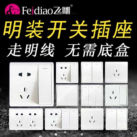 飞雕明装开关五孔插座面板家用带开关86型明线盒双控墙壁超薄正品虎窝淘