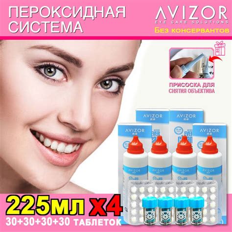 Пероксидный раствор, Avizor Ever Clean (Авизор Эвер Клин) 225 мл*4 ...