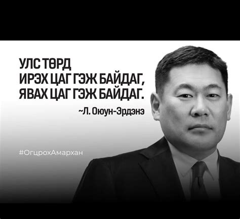 огцрохамархан буцахцаг Deedsiin Amidral