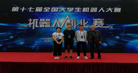 我校在第十七届全国大学生机器人大赛机器人创业赛中获佳绩 共青团河北工程大学委员会