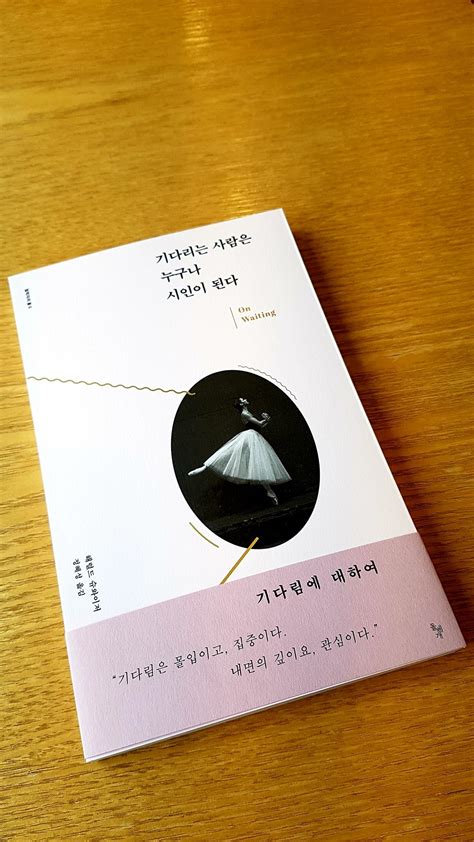 돌베개 이 책은 기다림에 관한 이야기를 다룬다 그렇다고 시간의 철학을 말하자는 것은 아니고 기다림을